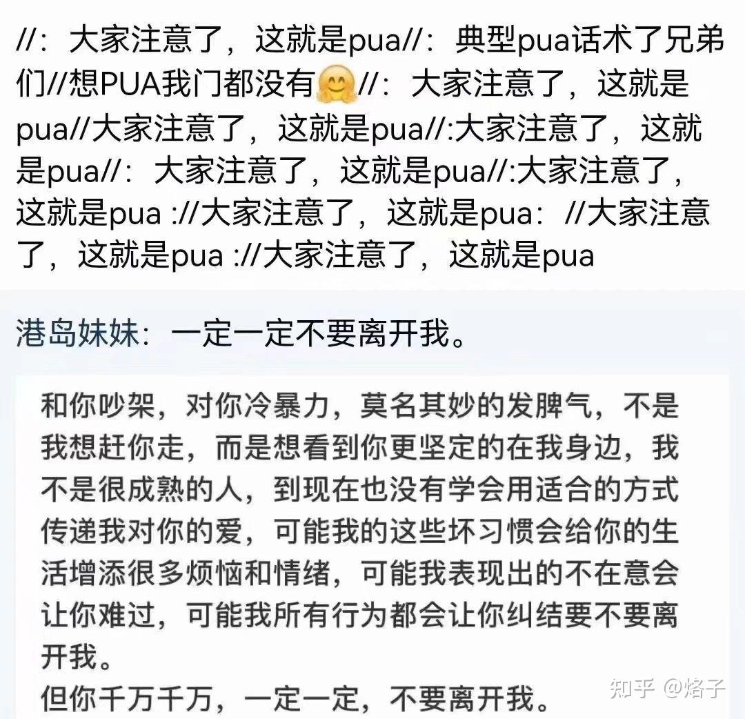 怎样判断在一段感情中自己被PUA了或者在PUA对方？ - 知乎