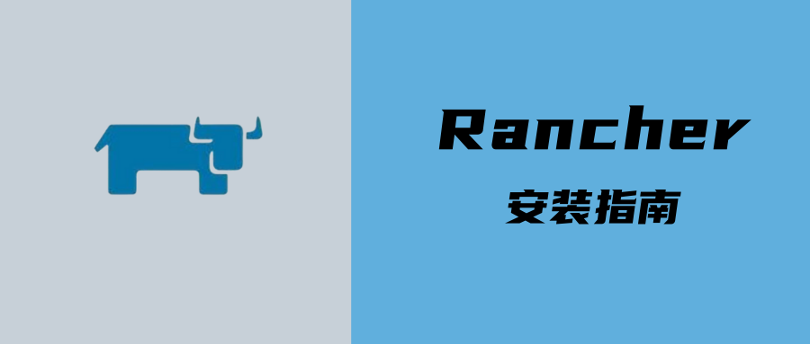 一份 Rancher 的安装使用指南 - 知乎