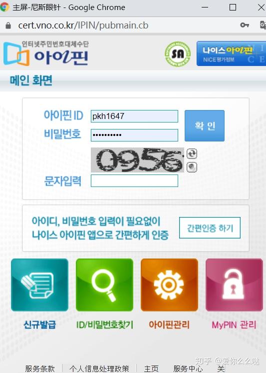 韩国ipin如何使用，认证成年19，ipin注册 - 知乎