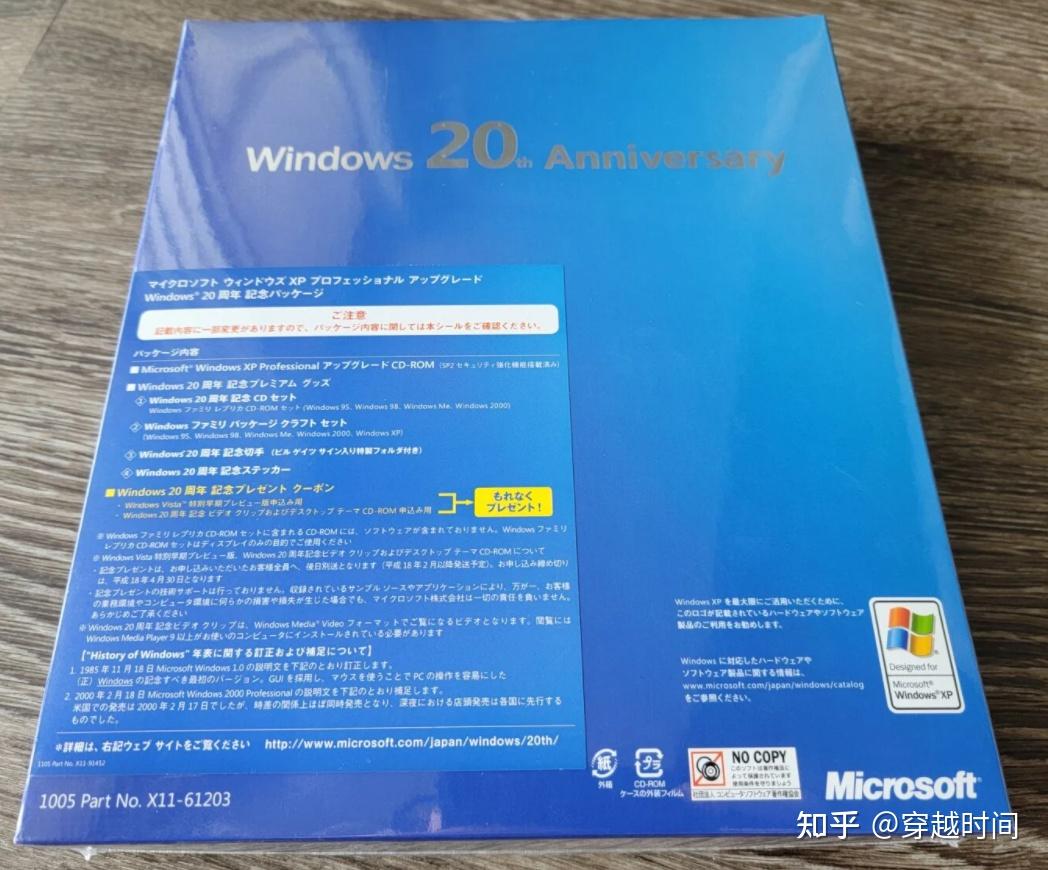 惊喜！微软限量发行的20周年纪念彩盒Windows 20th Anniversary - 知乎
