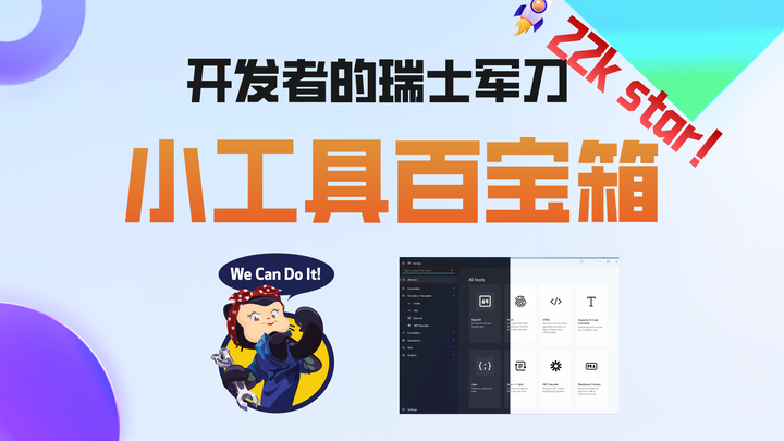 22K star！小工具百宝箱，开发者值得收藏的“瑞士军刀” - 知乎