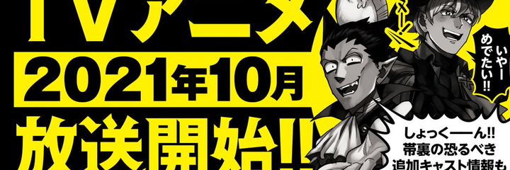 《吸血鬼马上死》PV2公开 2021年十月播出 - 知乎