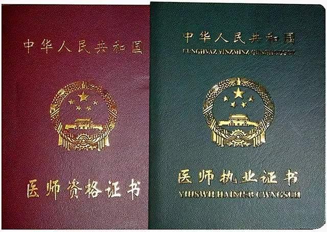 医师执业证和医师资格证是一样的吗?红本、绿本有啥区别? 知乎