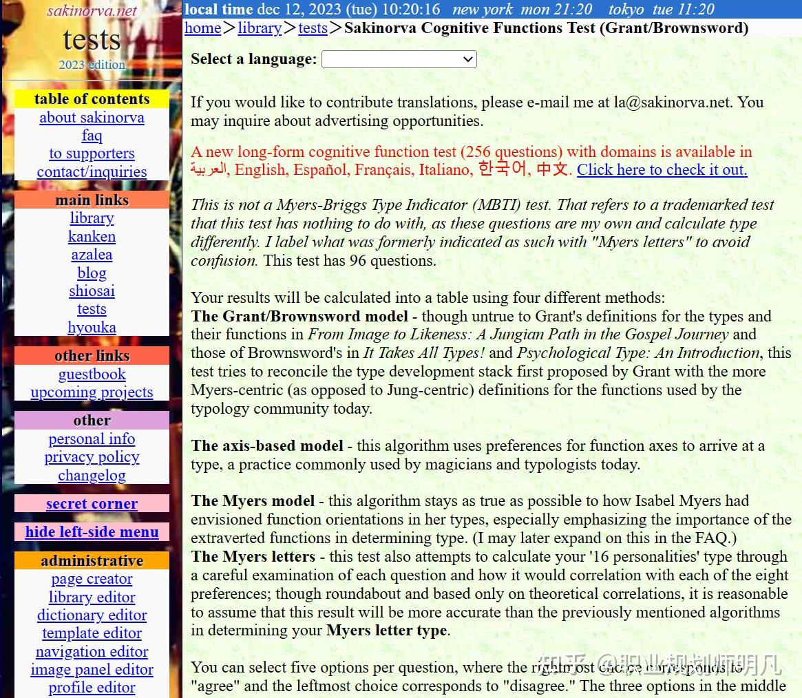 亲测免费的5个MBTI测试网站【走心版】 - 知乎