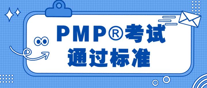 PMP®考试通过标准？3A是什么？ - 知乎