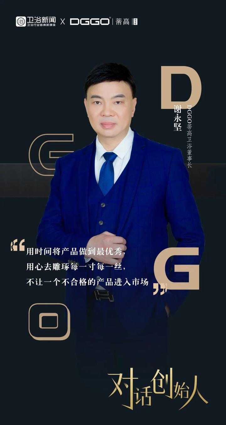 DGGO蒂高卫浴谢永坚：坚守本心，做高颜值、好品质浴室柜！ - 知乎