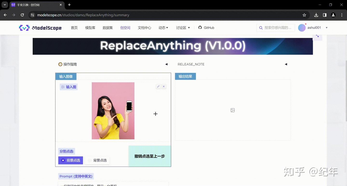 ReplaceAnything: 宝藏AI换装工具 - 知乎
