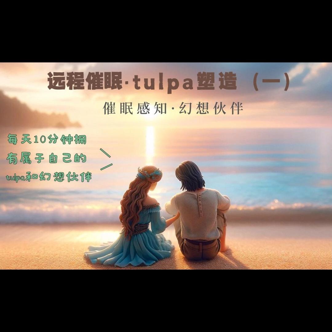 你知道神奇的心理学现象tulpa吗？怎么看待tulpa? - 知乎