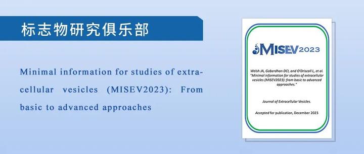 从MISEV2023中寻找外泌体标志物 WB阴性的解决方案 - 知乎
