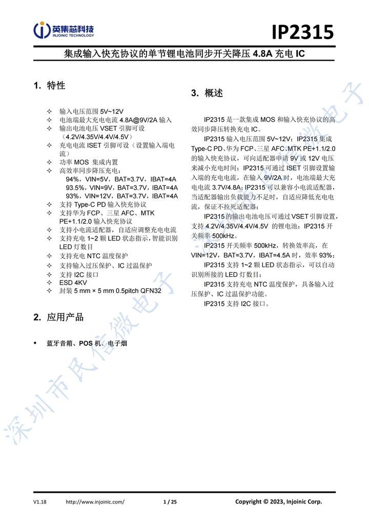 英集芯 IP2315 QFN32 锂电充电芯片 民信微 - 知乎