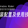 Rider 简单入门指南 2.0 - 知乎