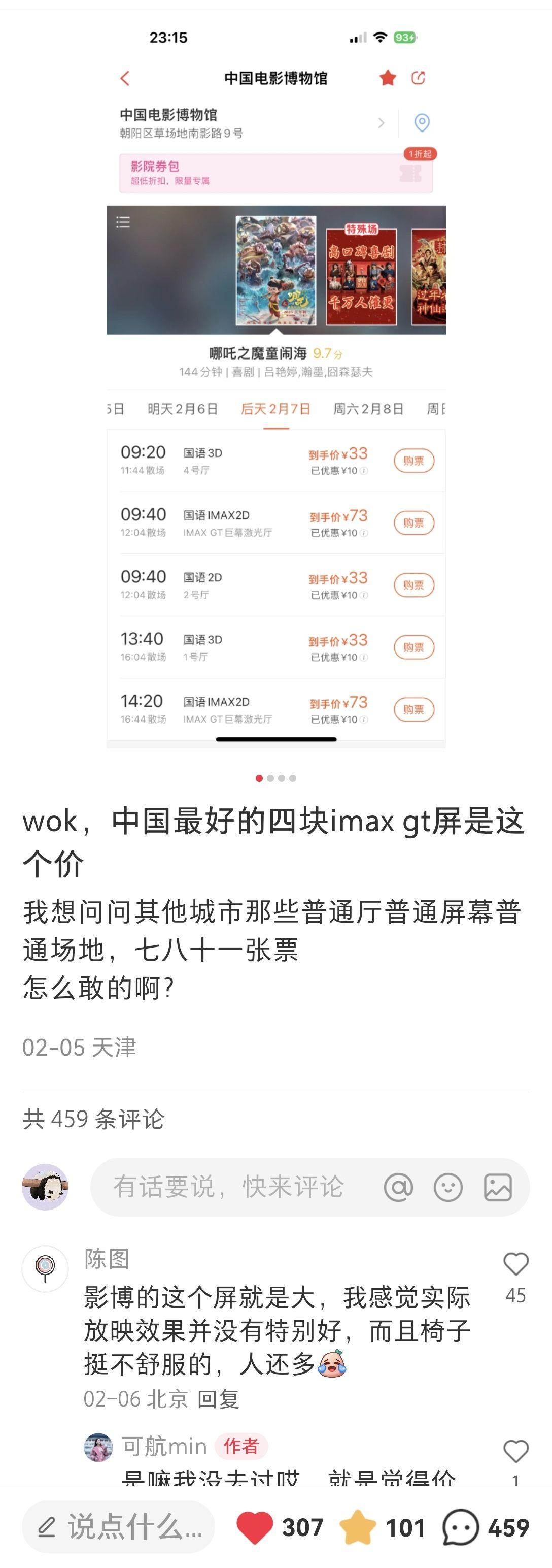 北京影博 IMAX GT 厅《哪吒 2》电影票被炒到 2775 元，这个厅为啥这么贵？这价格合法吗？ - 知乎