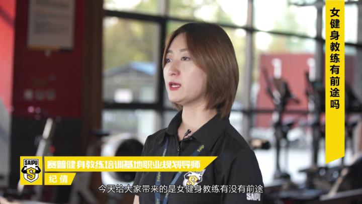 女健身教练有前途吗? 知乎