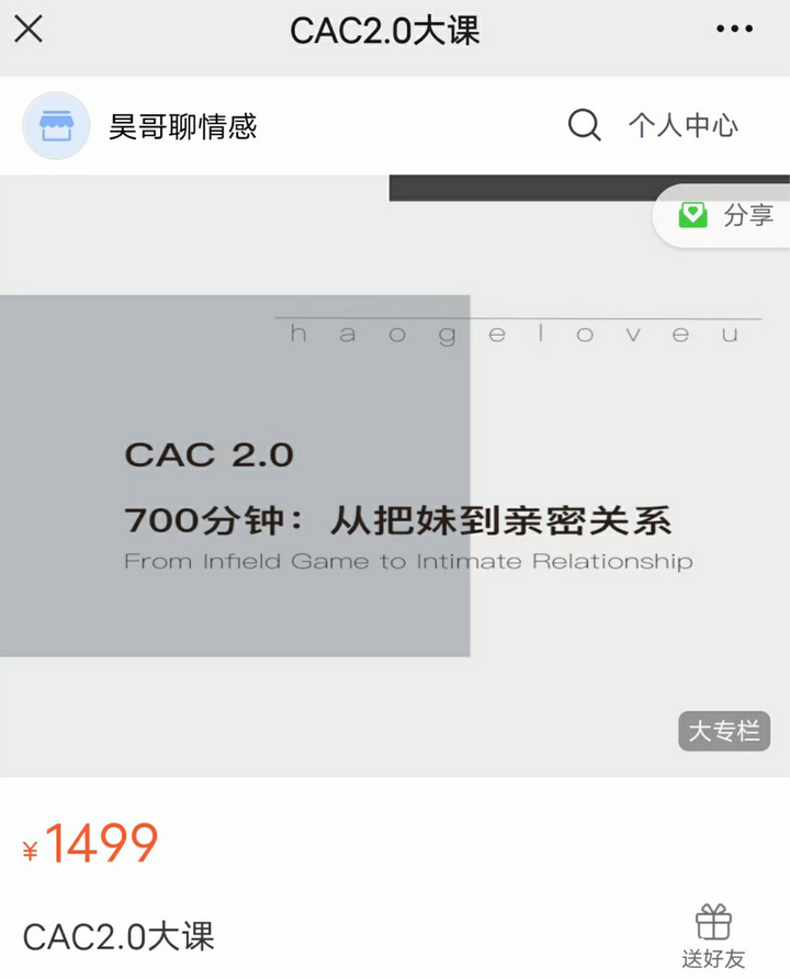 CAC2.0《700分钟从把妹到长期关系》 - 知乎