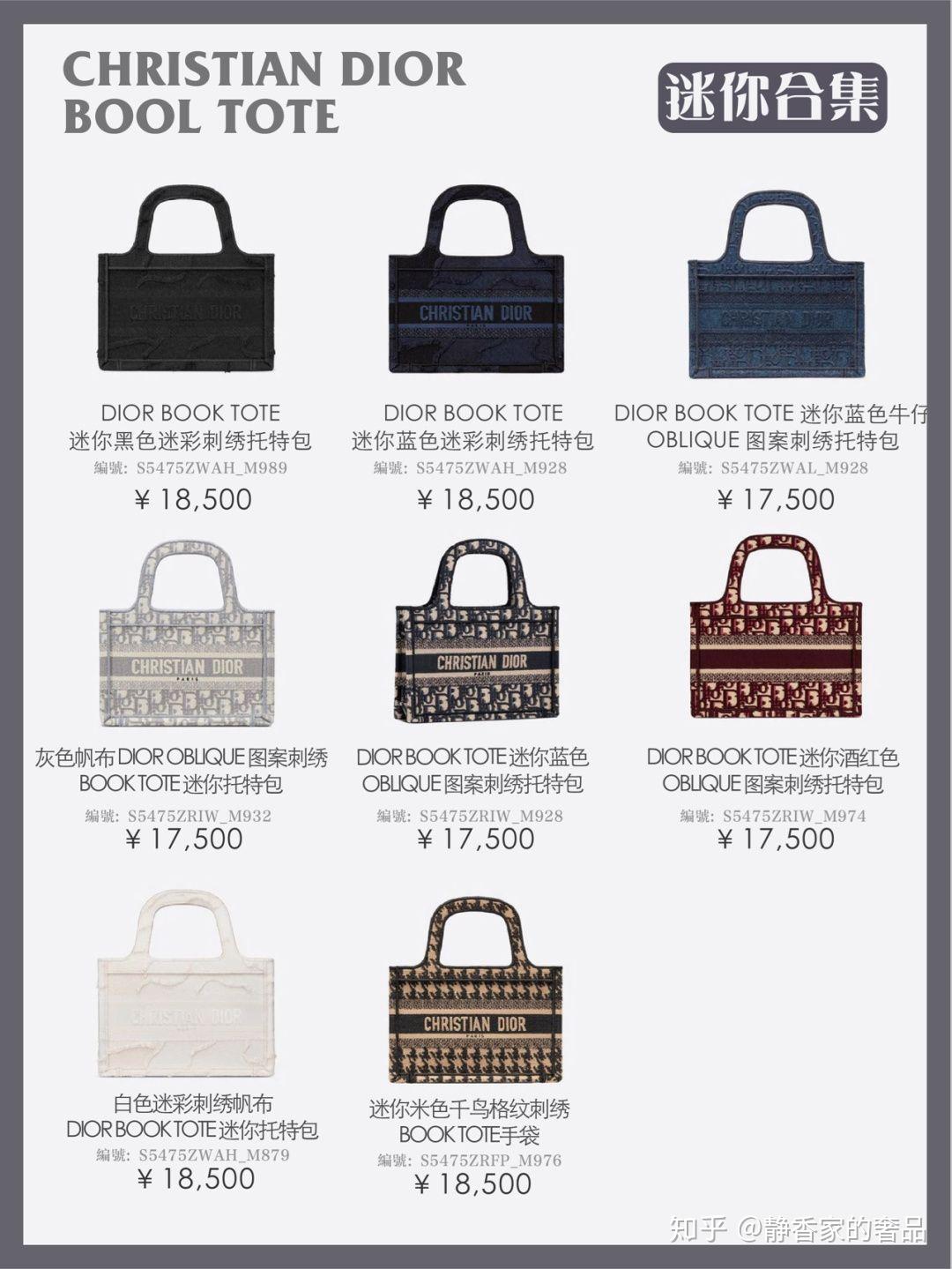 Dior Tote 必看的36款迪奥托特包合集 - 知乎