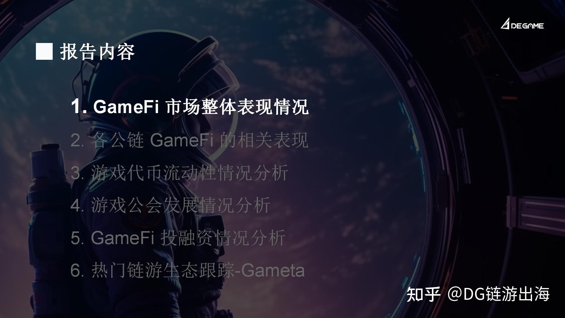 2023Q2 GameFi行业报告 | 行业前瞻 - 知乎