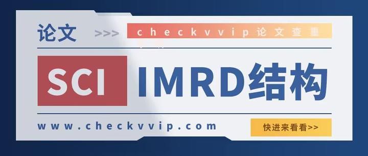 SCI论文百发百中的IMRD结构是这样的！ - 知乎