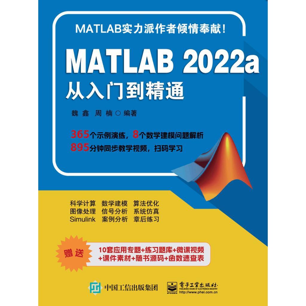 Matlab 2022a 从入门到精通(书籍) 知乎