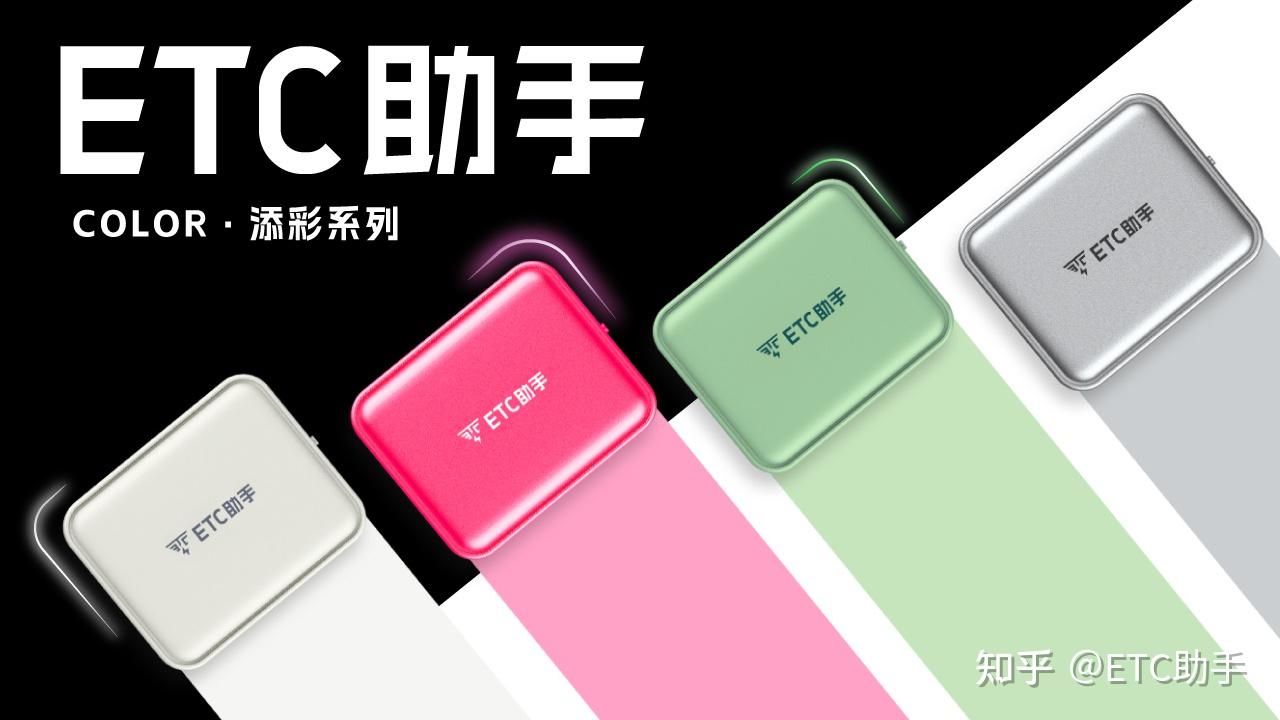 现在（2023年3月）怎么办靠谱的ETC呢? - 知乎