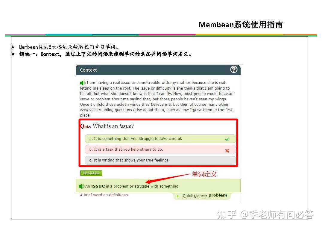 Membean系统简要介和使用指南 - 知乎