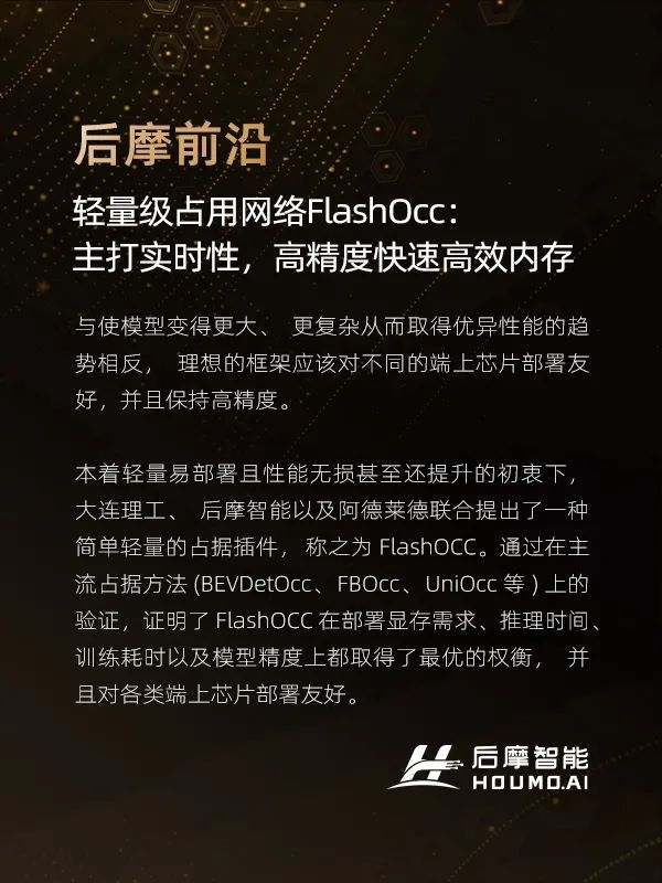 后摩前沿 | 轻量级占用网络FlashOcc：主打实时性高精度高效内存 - 知乎