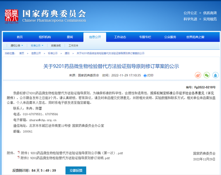 药典委：9201微生物检验替代方法验证指导原则（征求意见） - 知乎