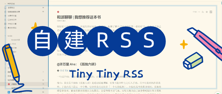自建RSS服务-记录一次Tiny Tiny RSS的搭建过程 - 知乎