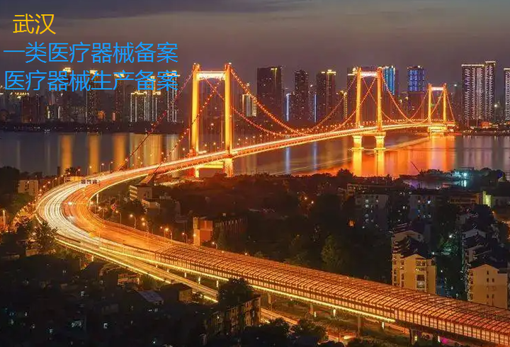 武汉一类医疗器械备案办理2022年新指南 - 知乎