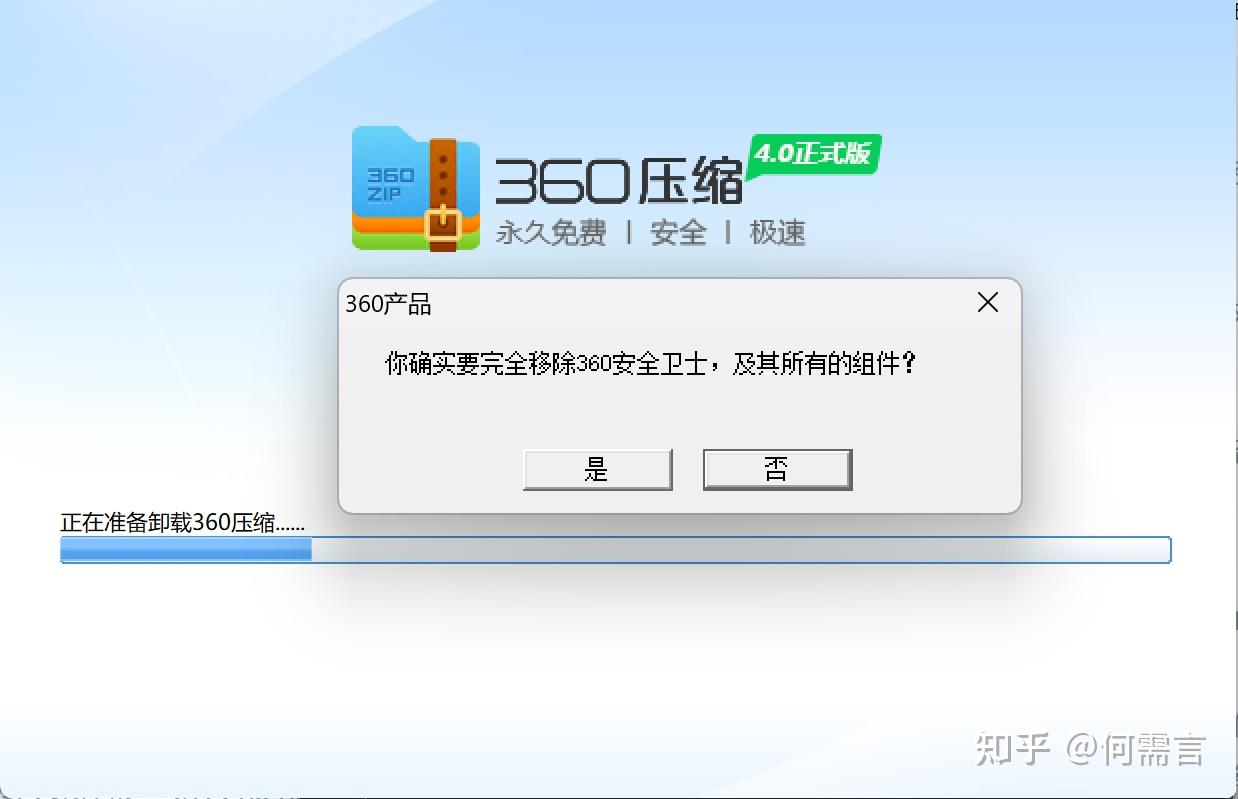 360zip会自动安装360安全卫士 - 知乎