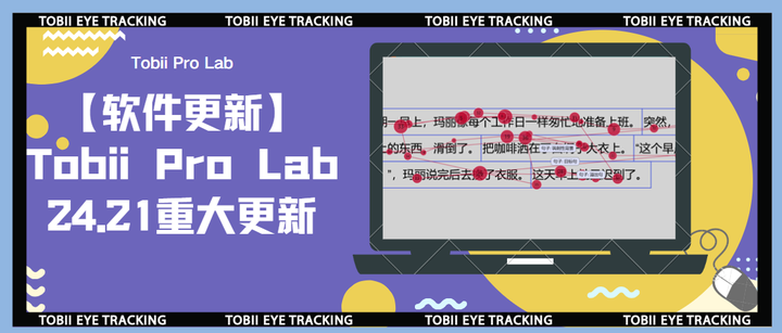【软件更新】Tobii Pro Lab 24.21重大更新 - 知乎