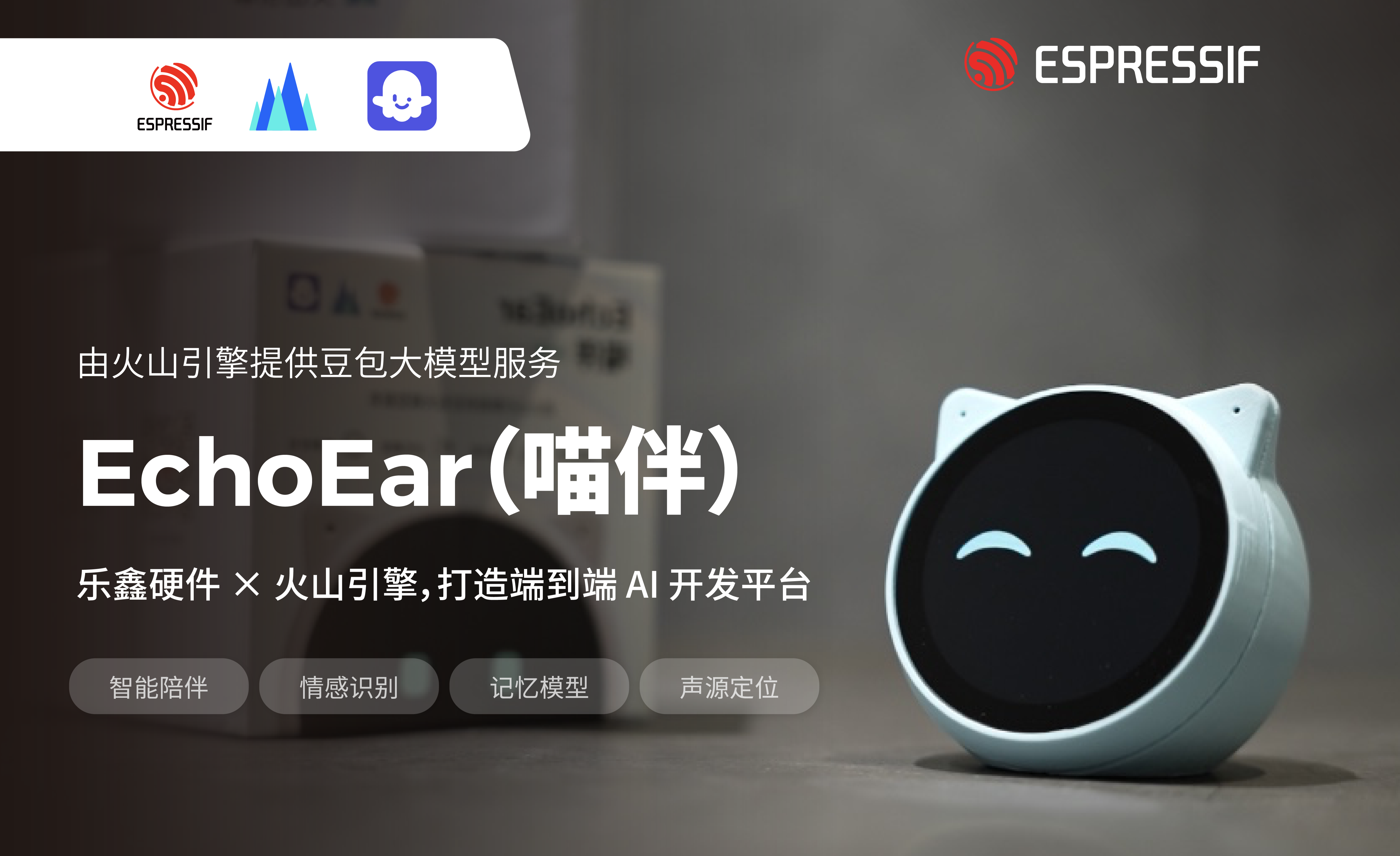 EchoEar（喵伴）：乐鑫发布与扣子联名 AI 智能体开发板 - 知乎