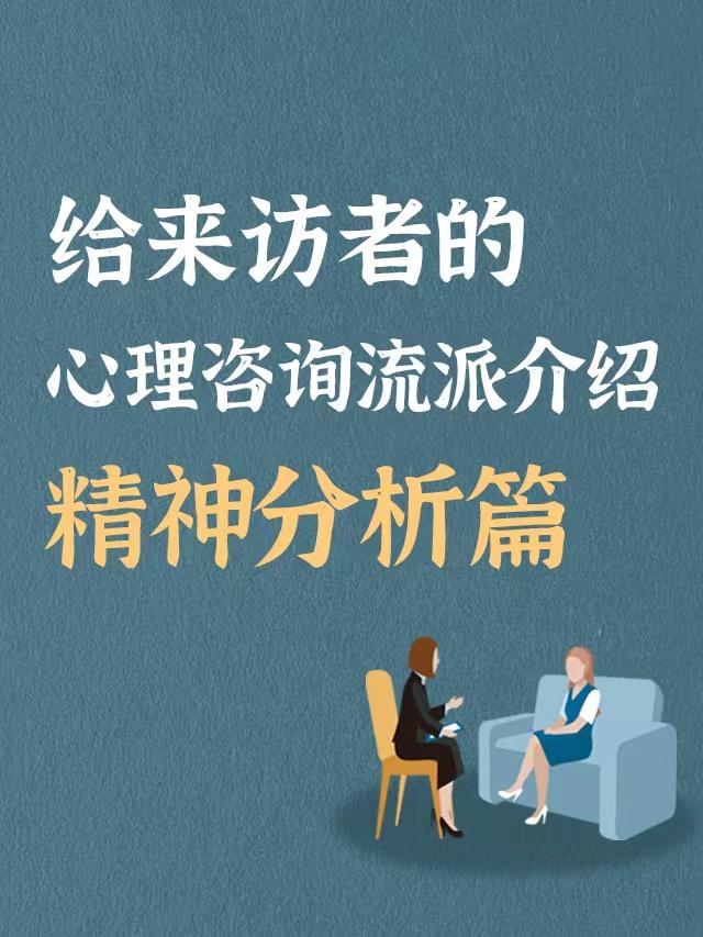 每天学点儿心理学:心理学中的玄学?什么是精神分析疗法? 知乎