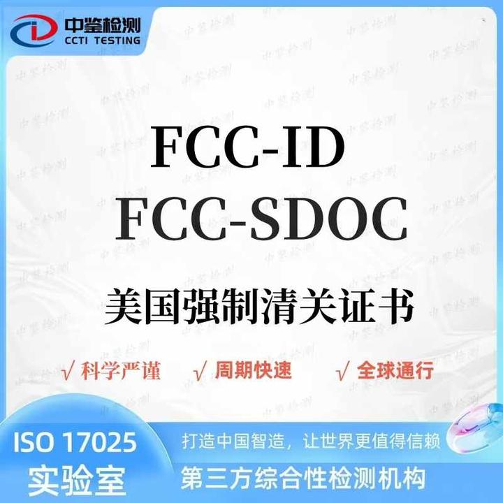 美国强制的清关证书 FCC ID FCC SDOC - 知乎