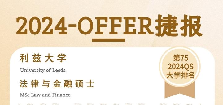 【24Fall英国留学Offer】哇靠！是利兹大学！ - 知乎
