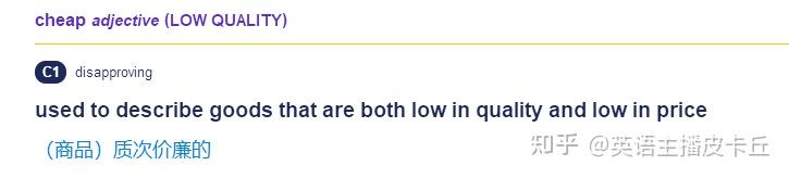 “便宜”别只会说”cheap”？一个单词暴露你的英文水平！ - 知乎