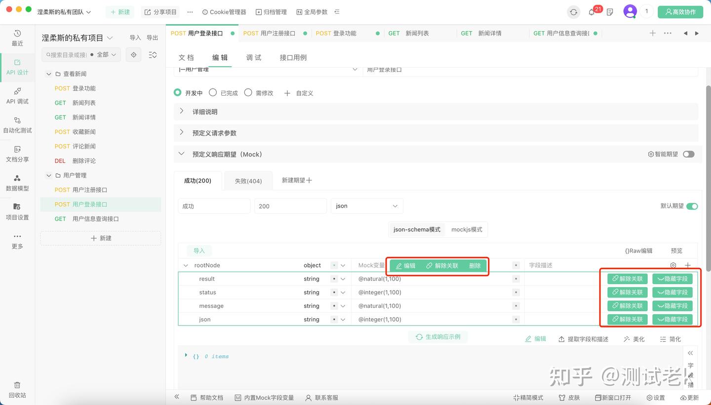 Apipost数据模型功能详解 - 知乎