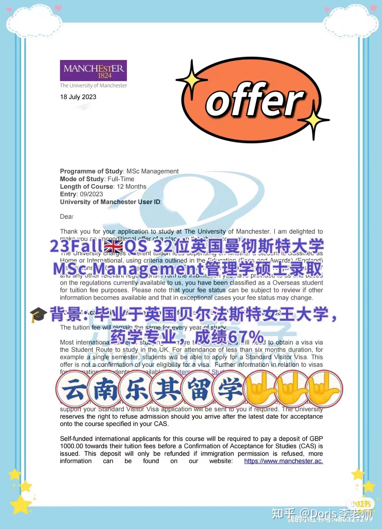 【英国留学】2023Fall QS 世界排名28位曼彻斯特大学MSc Management 管理学硕士offer 录取案例分享+专业详解 - 知乎