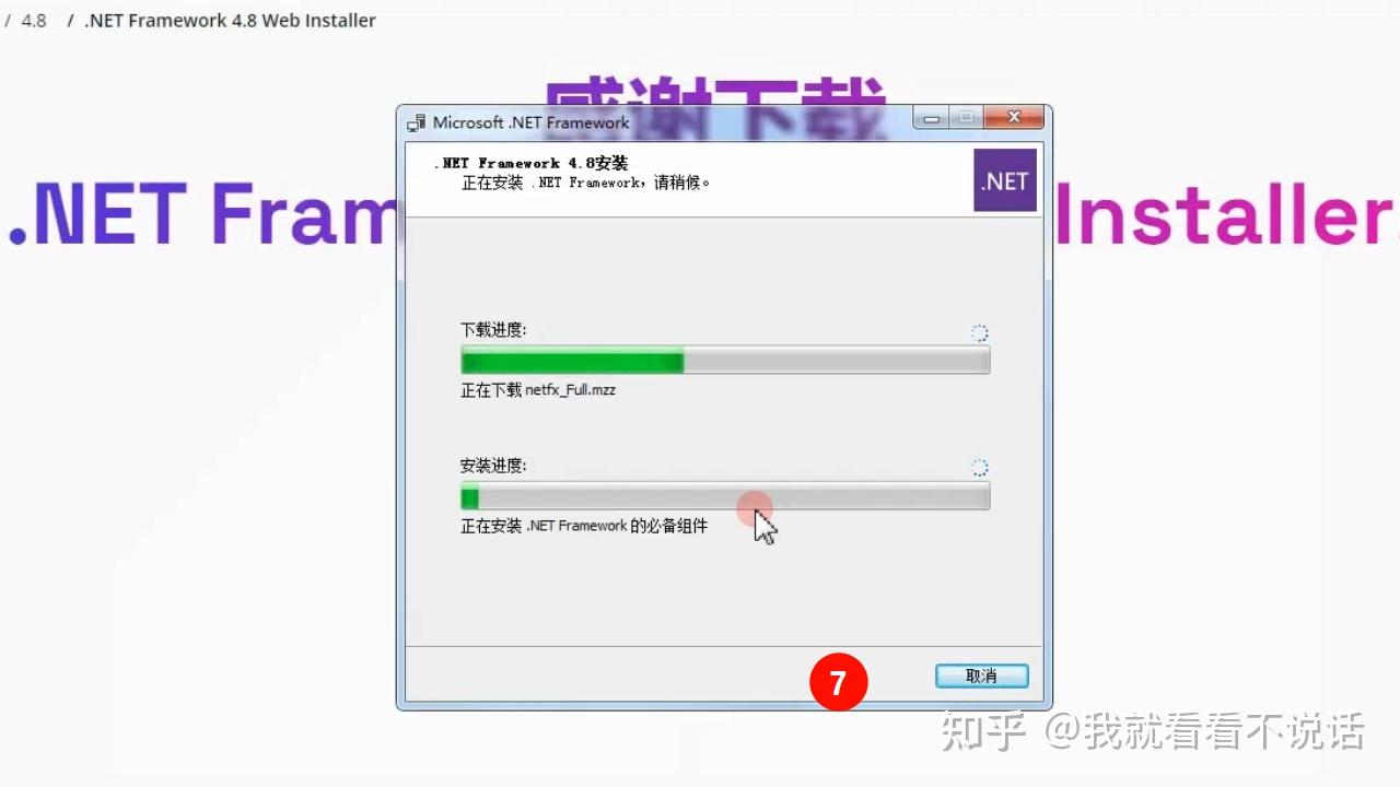 Microsoft .NET Framework 4.8安装教程 - 知乎