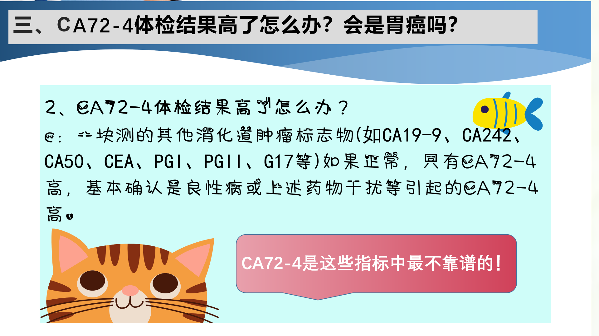 我爱人，35岁，其他指标均好，但糖类抗原检查CA724结果27.94，非常紧张，求指导？ - 知乎