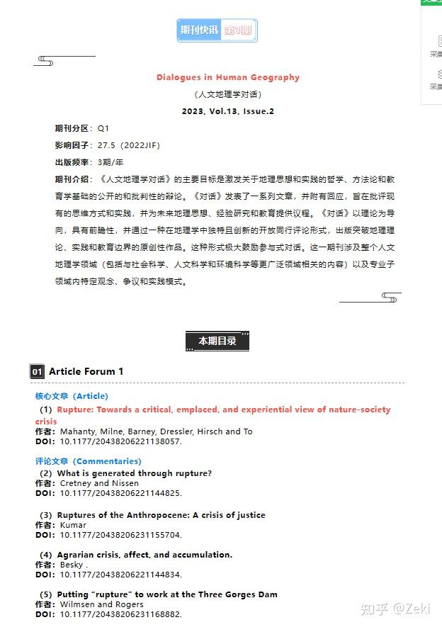 地理类&区域国别研究类SSCI期刊资讯（Q1&Q2） - 知乎