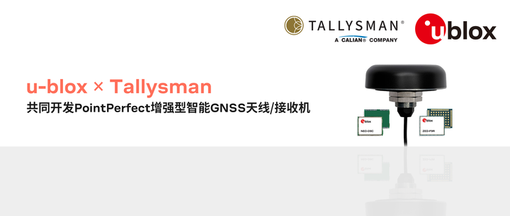 u-blox与Tallysman Wireless合作，共同开发PointPerfect增强型智能GNSS天线/接收机 - 知乎