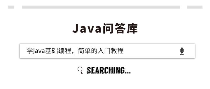 学Java基础编程，简单的入门教程 - 知乎