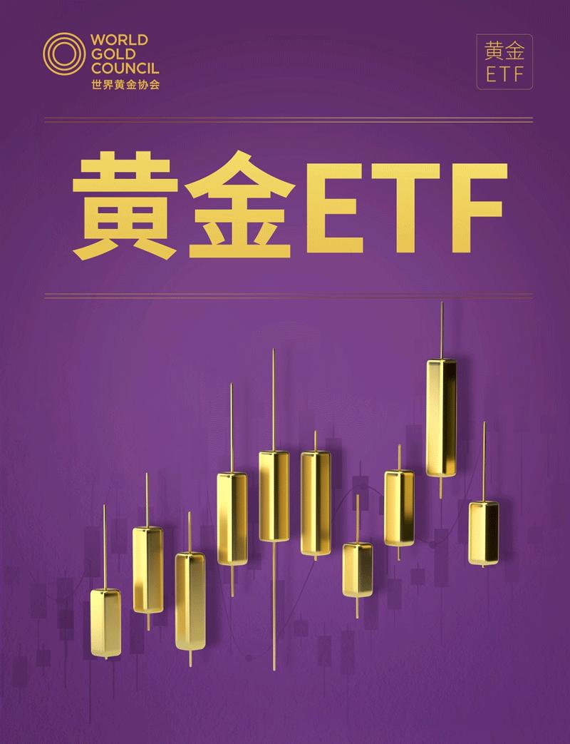黄金ETF | 5月，全球黄金ETF流动势能放缓 - 知乎