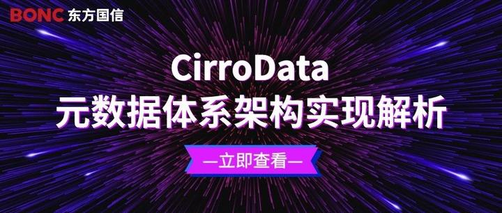 CirroData数据库元数据体系架构实现解析 - 知乎