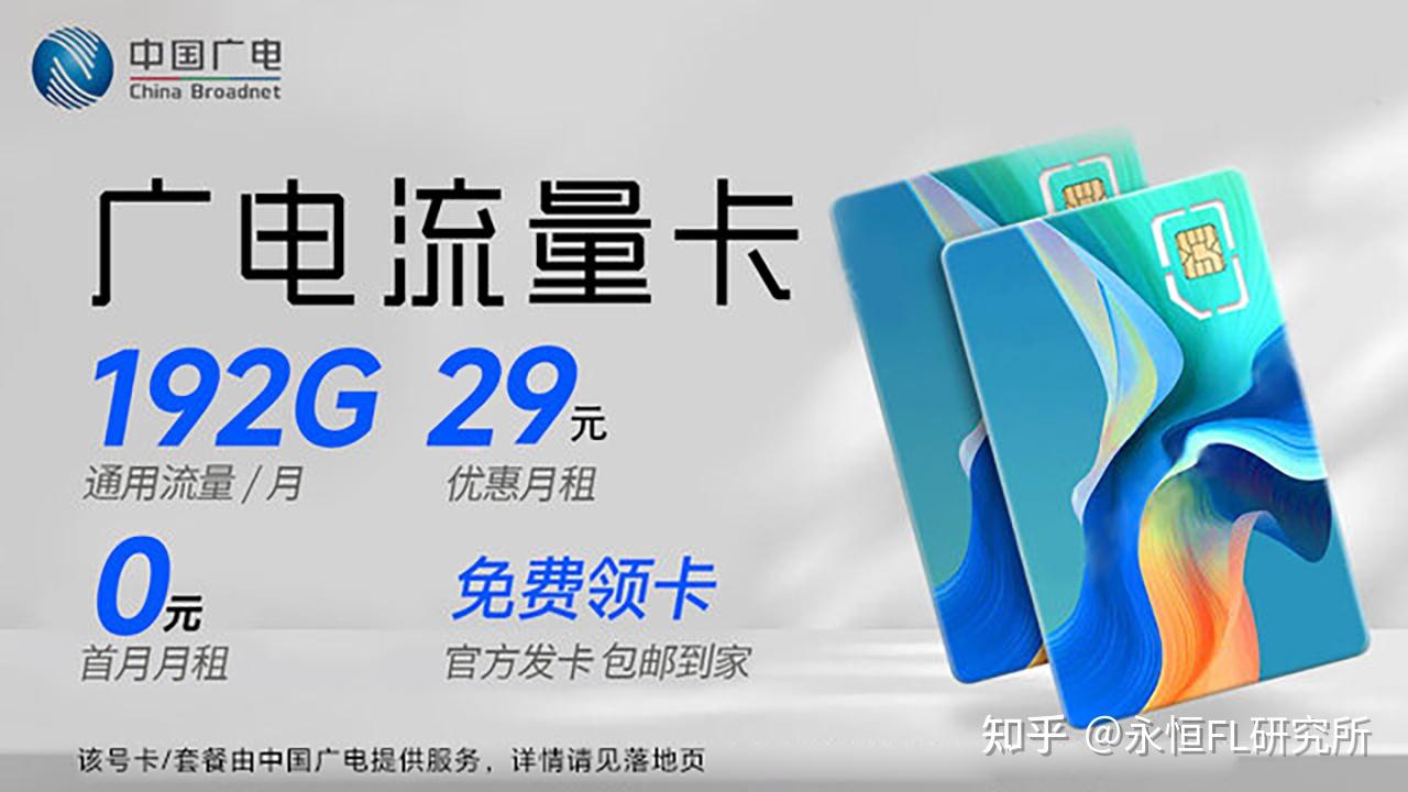 广电29元192G流量卡真香警告！2025年全网高性价比套餐盘点 - 知乎