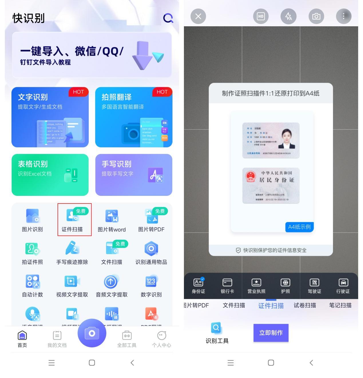 身份证正反面如何扫描到1页A4大小的pdf上？ - 知乎