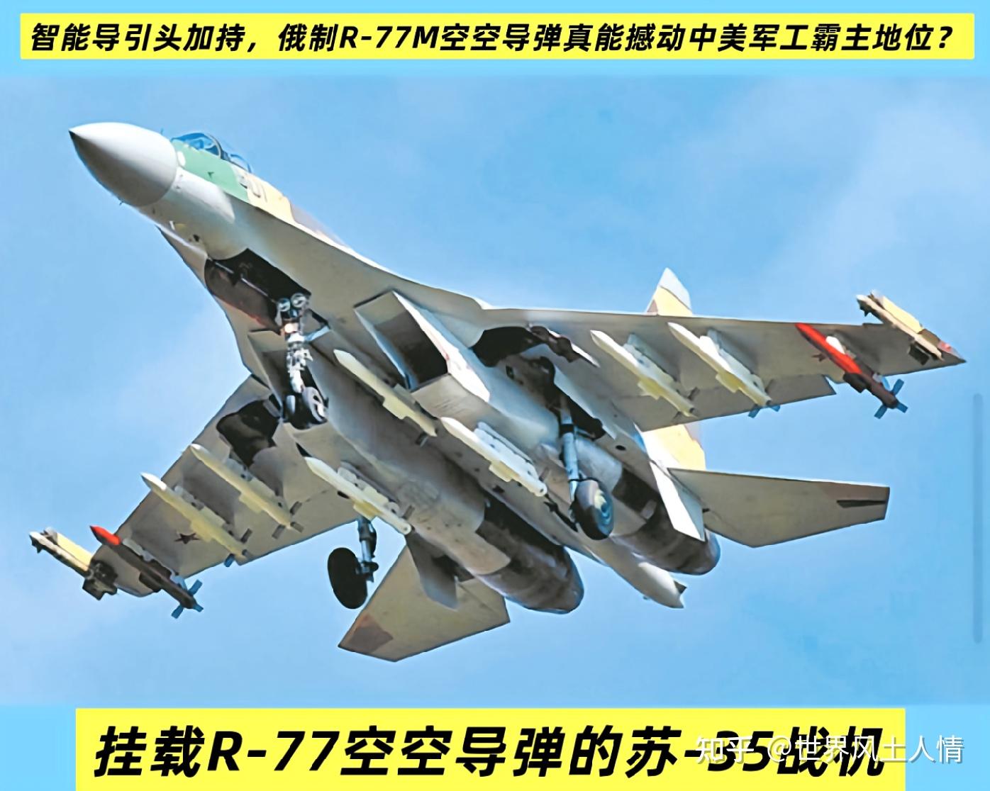 智能导引头加持，俄制R-77M空空导弹真能撼动中美军工霸主地位？ - 知乎