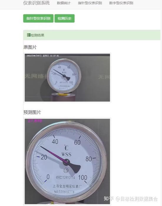 使用yolov5进行目标检测建立石油化工工业仪器仪表自动化识别 结合opencv进行图像处理和读数识别,django作为后端框架,mysql作为数据库,并使用前端技术构建用户界面 知乎