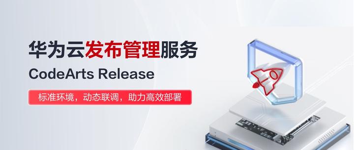一图看懂CodeArts Release三大特性 - 知乎