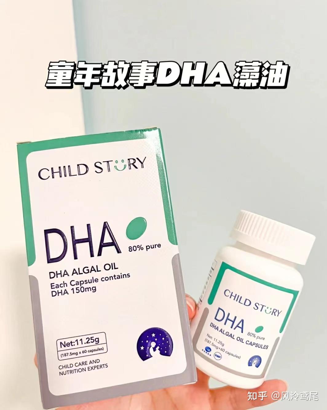什么牌子的DHA比较好？